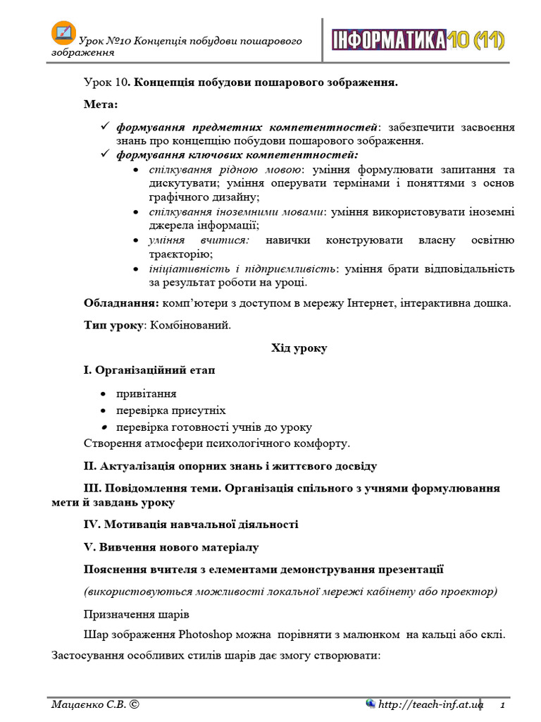 Songrova O.V. Informatika Urok 10 | PDF