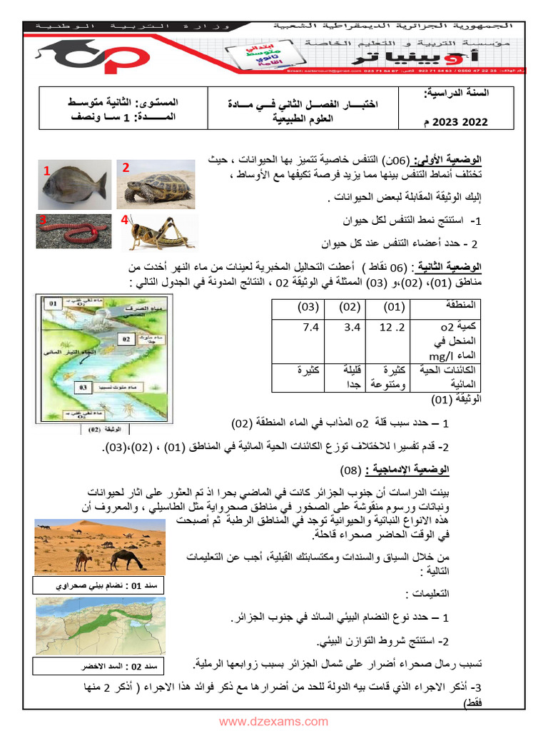 Dzexams 2am Sciences Naturelles 606314 | PDF
