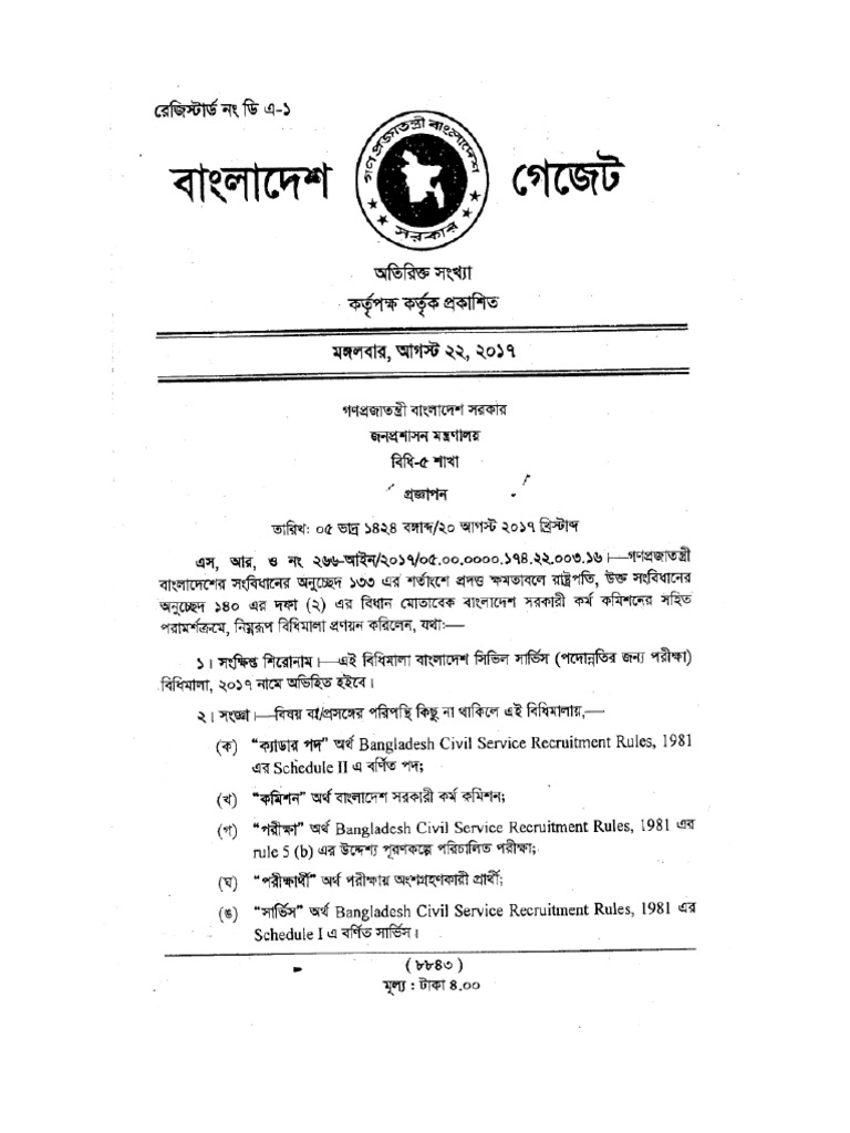 BCS Examination For Promotion Rules 2017 | PDF