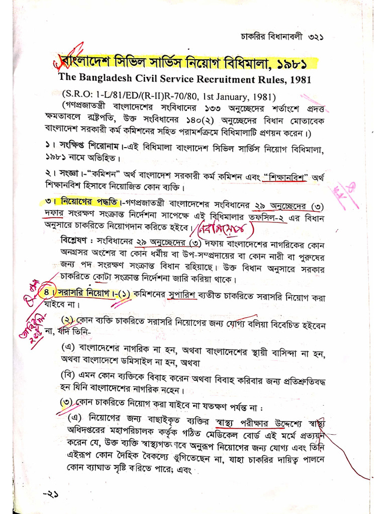 Bcs Niog Bidhimala, 1981 & Schedule | PDF