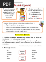 ΤΟ ΤΕΛΙΚΟ (ν) | PDF
