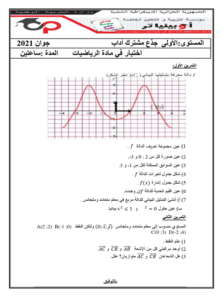 Dzexams 1as Mathematique | PDF