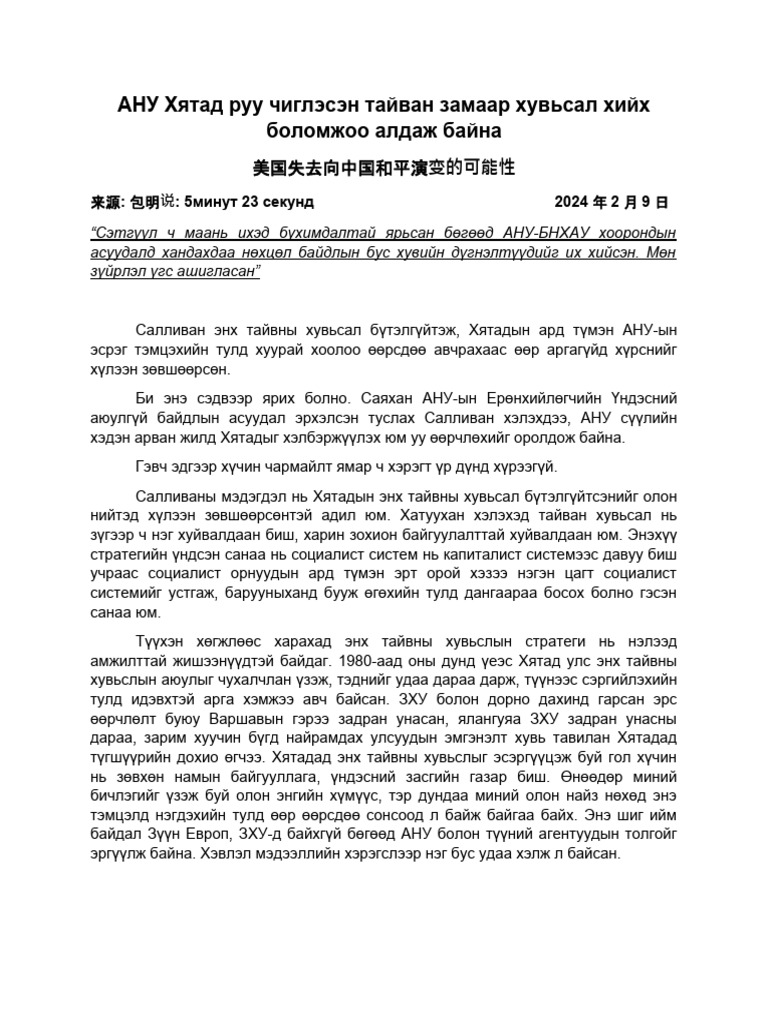 Medeenii Orchuulga 2 | PDF