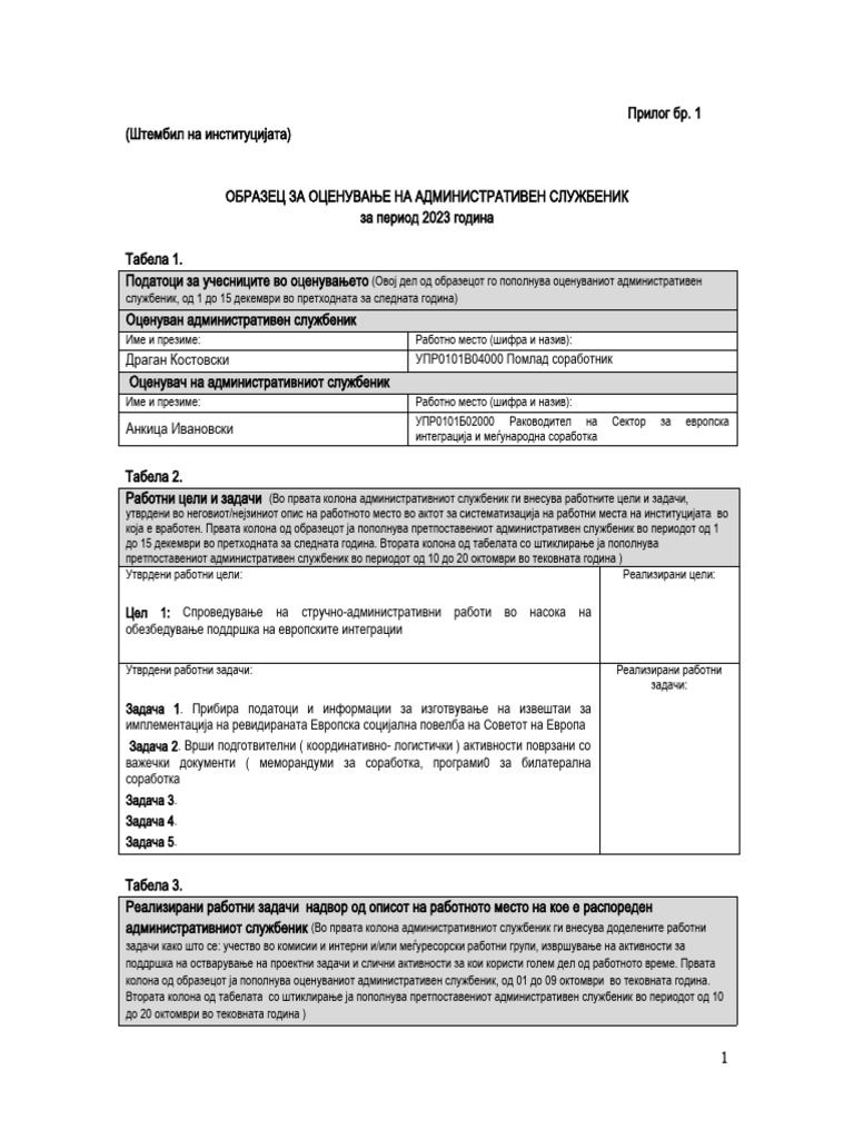 Obrazec - Za - Ocenuvanje - Administrativen - Sluzbenik 2023 | PDF