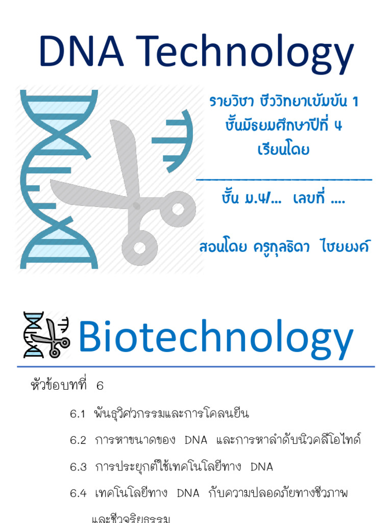 DNA Technology 2-64 | PDF
