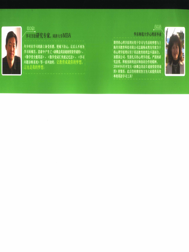 超级情景背诵图 新概念英语3B (Www minxue net) | PDF