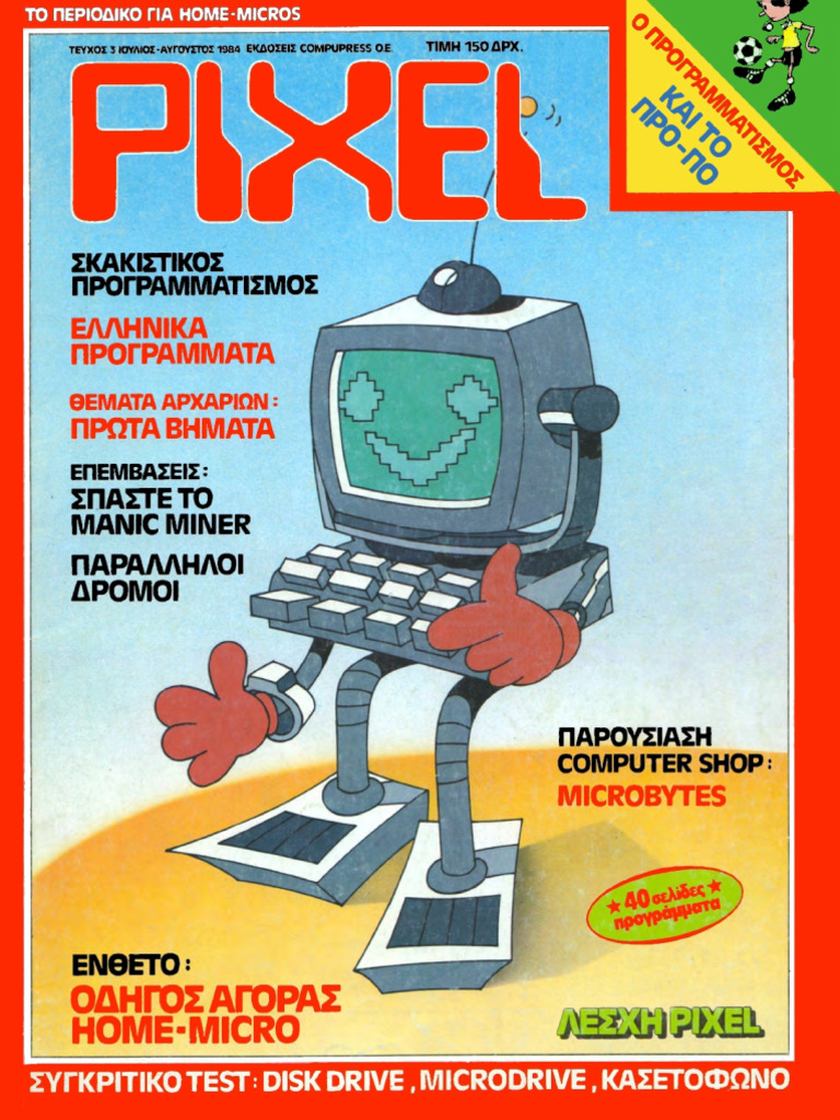 Pixel issue 003 july august 1984 GREEK | PDF