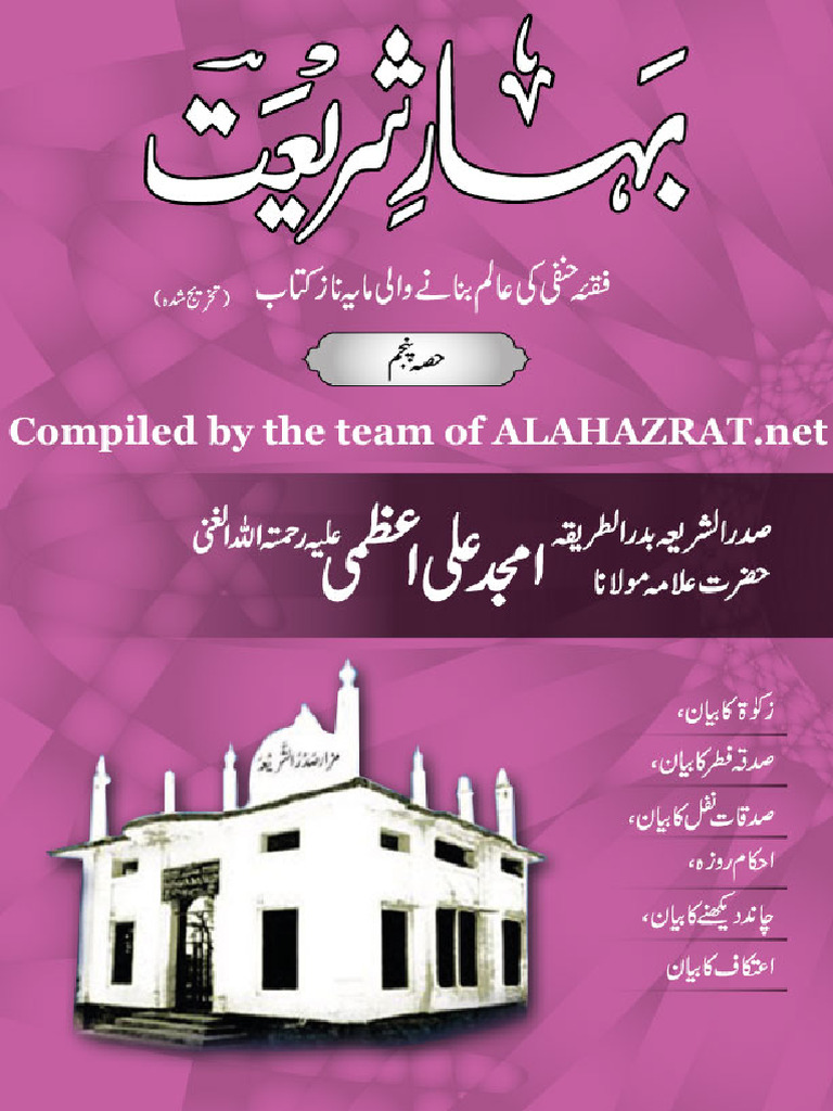Bahar e Shariat Part05 (Rehmani Network) | PDF