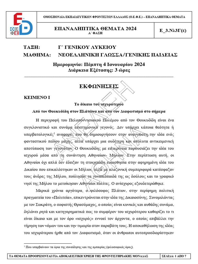 ΕΚΘΕΣΗ Γ ΘΕΜΑΤΑ | PDF