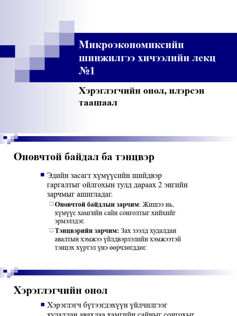 Micro Analysis | PDF