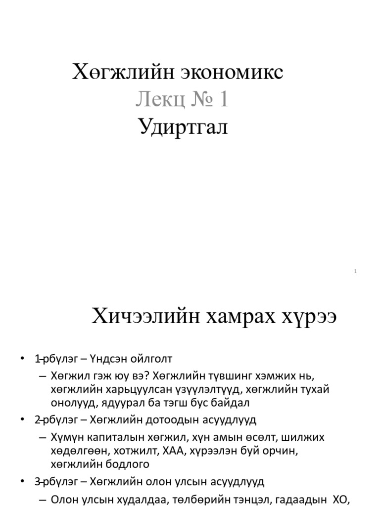 Xugjil Lecture 1 - 16-Merged | PDF