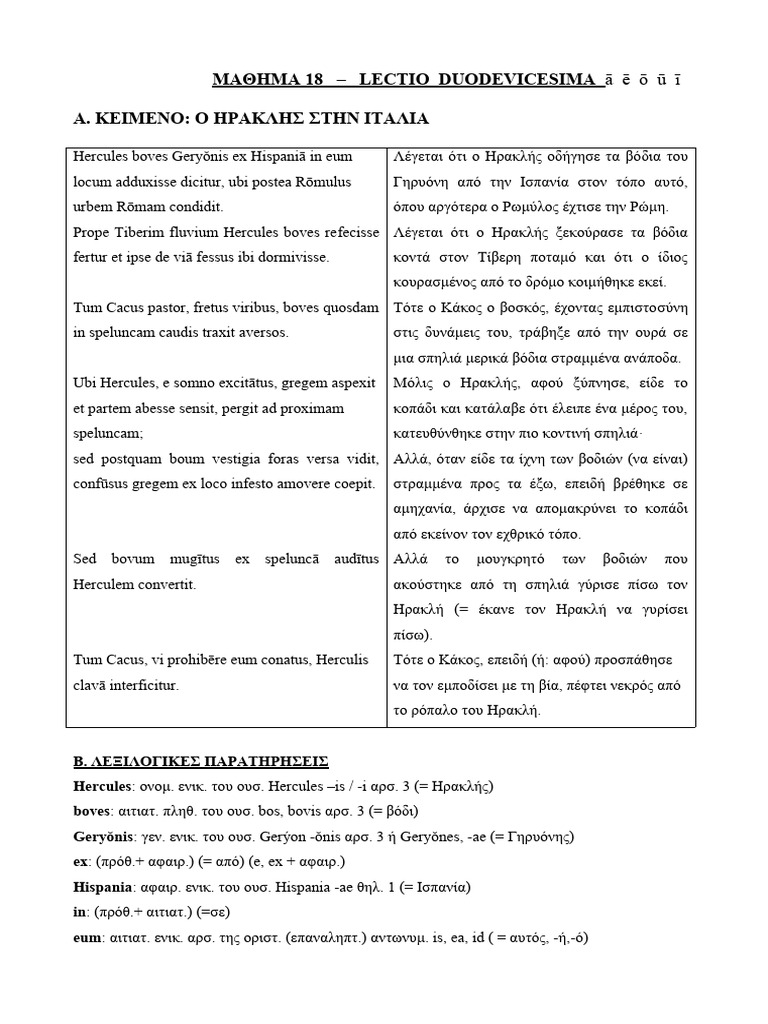 ΛΑΤΙΝΙΚΑ-ΜΑΘΗΜΑ 18 | PDF
