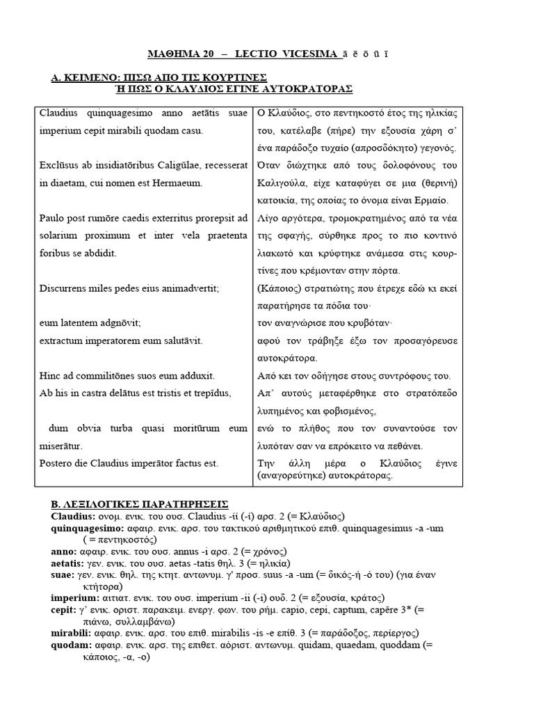 ΛΑΤΙΝΙΚΑ-ΜΑΘΗΜΑ 20 | PDF
