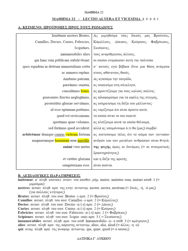 ΛΑΤΙΝΙΚΑ-ΜΑΘΗΜΑ 22 | PDF