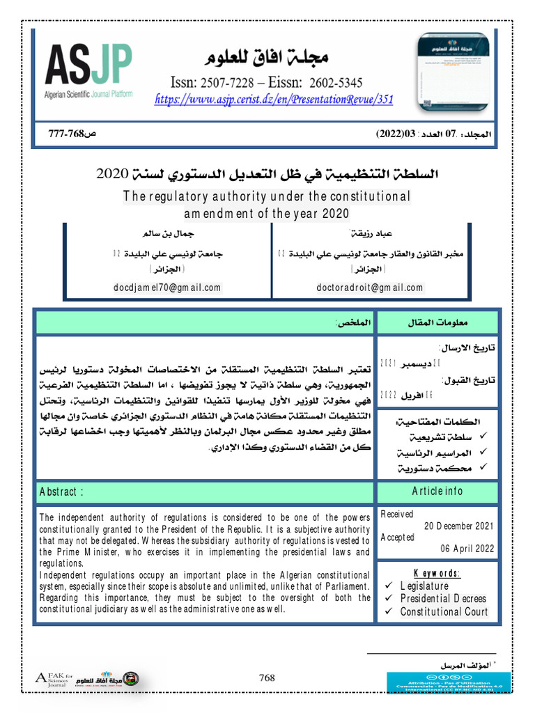 السلطة التنظمية Asjp 2020 | PDF | Government Institutions | Accountability
