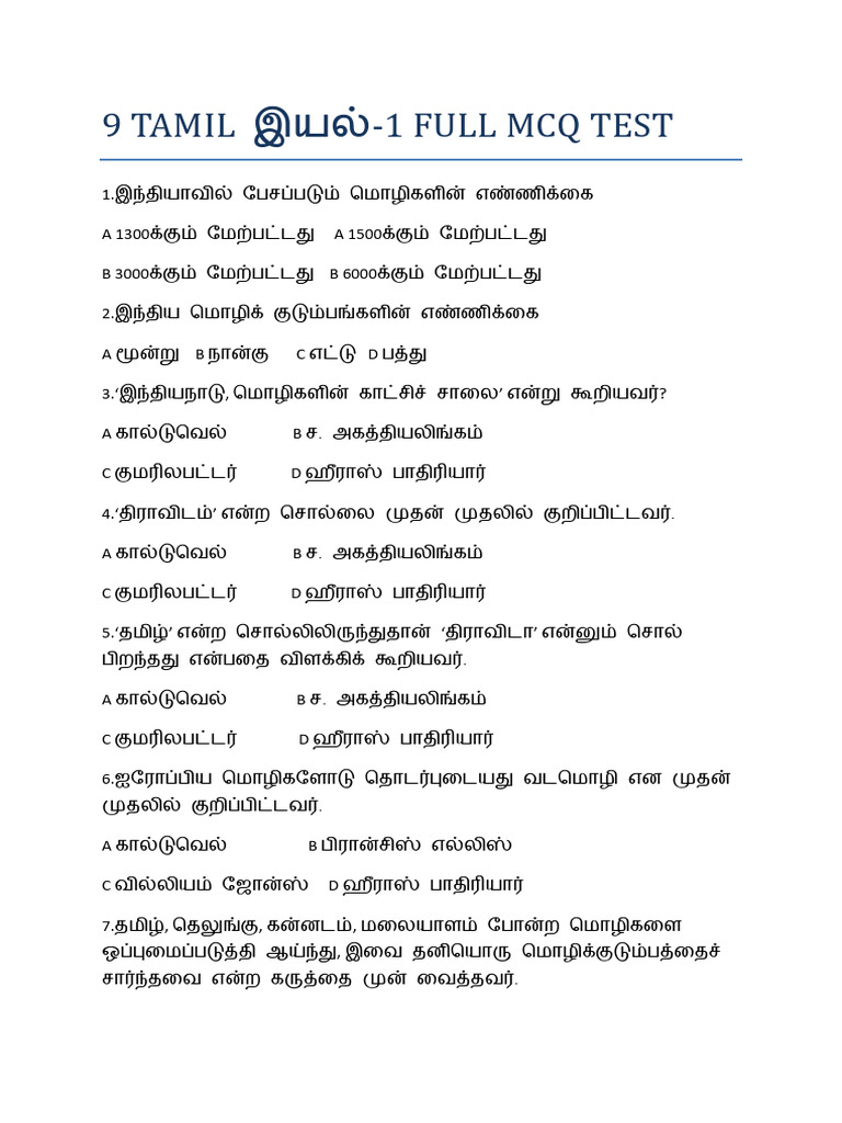 trail TAMIL இயல் 1 FULL TEST ONLY MCQ TYPE | PDF