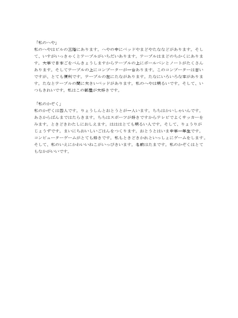 Sakubun 1,2 | PDF