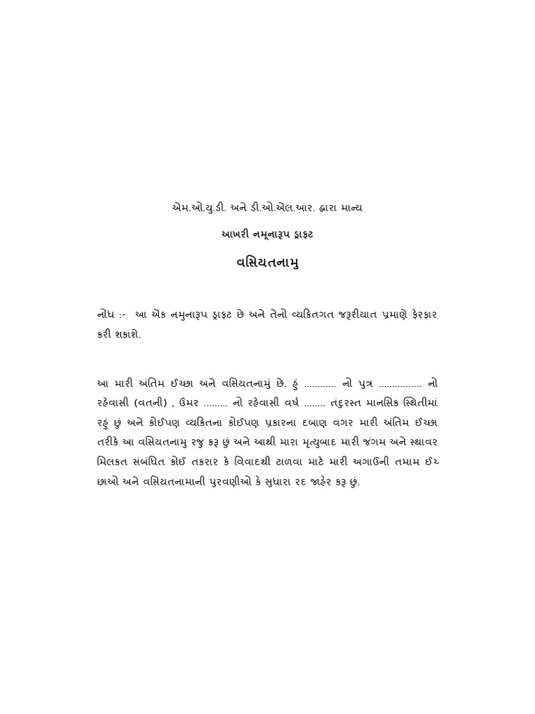 Gujarati Drafts | PDF