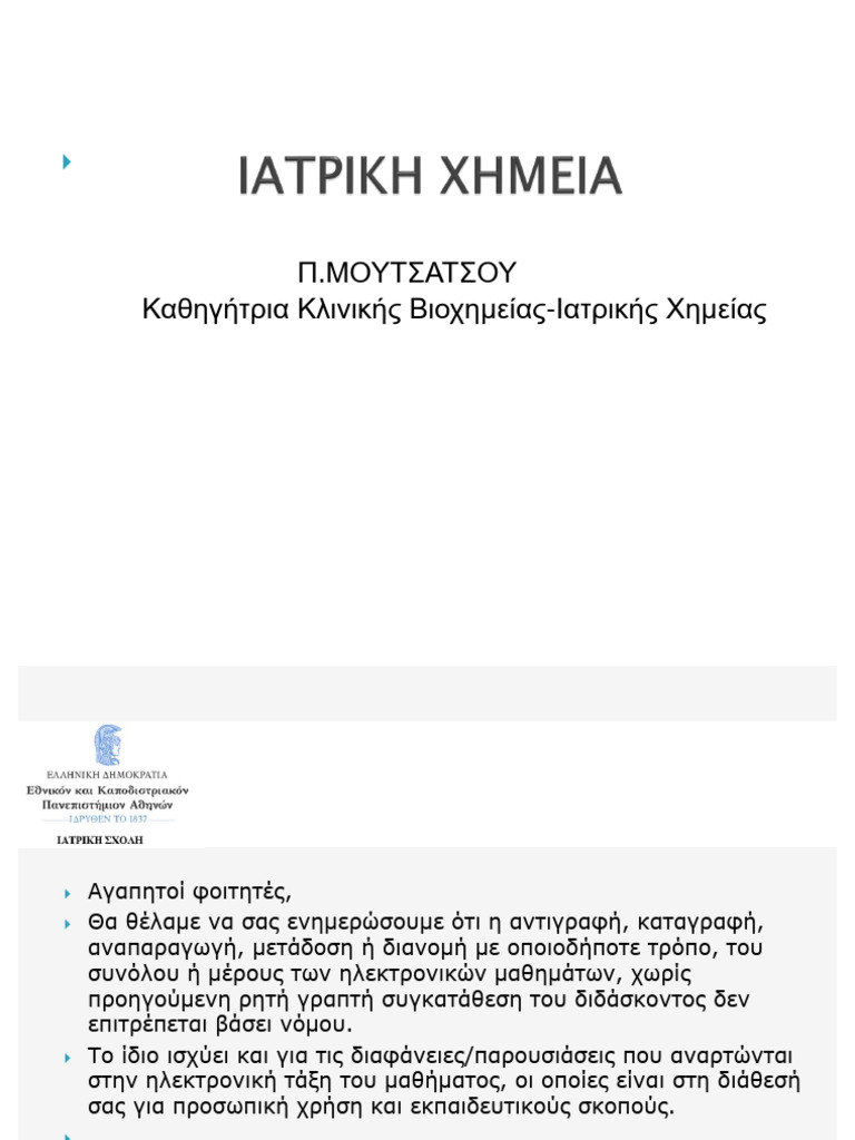 ΜΕΡΟΣ Α ΕΙΣΑΓΩΓΗ ΣΤΑ ΒΙΟΜΟΡΙΑ 2023.2024 | PDF