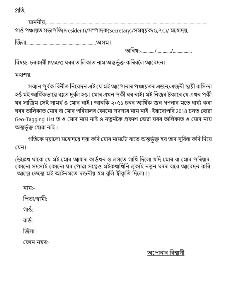 PMAYG Application Form 2024 | PDF