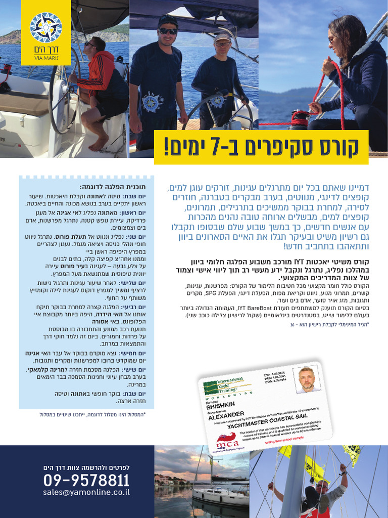 KK Derech Hayam A4 Flayer IYT | PDF