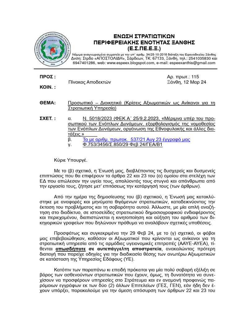 115-2024003012 - Pros Yetha Gia Apolisi Ipiresias Edafous Gea | PDF