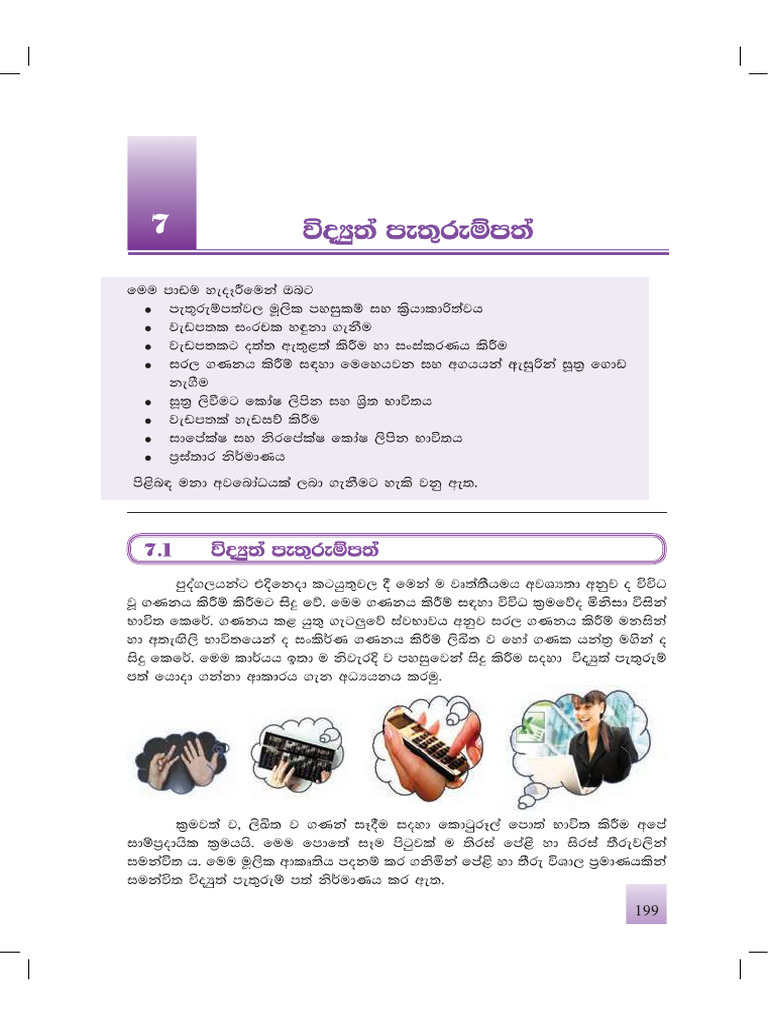 Electronic Spreadsheet (MS Office Excel) - Sinhala | PDF