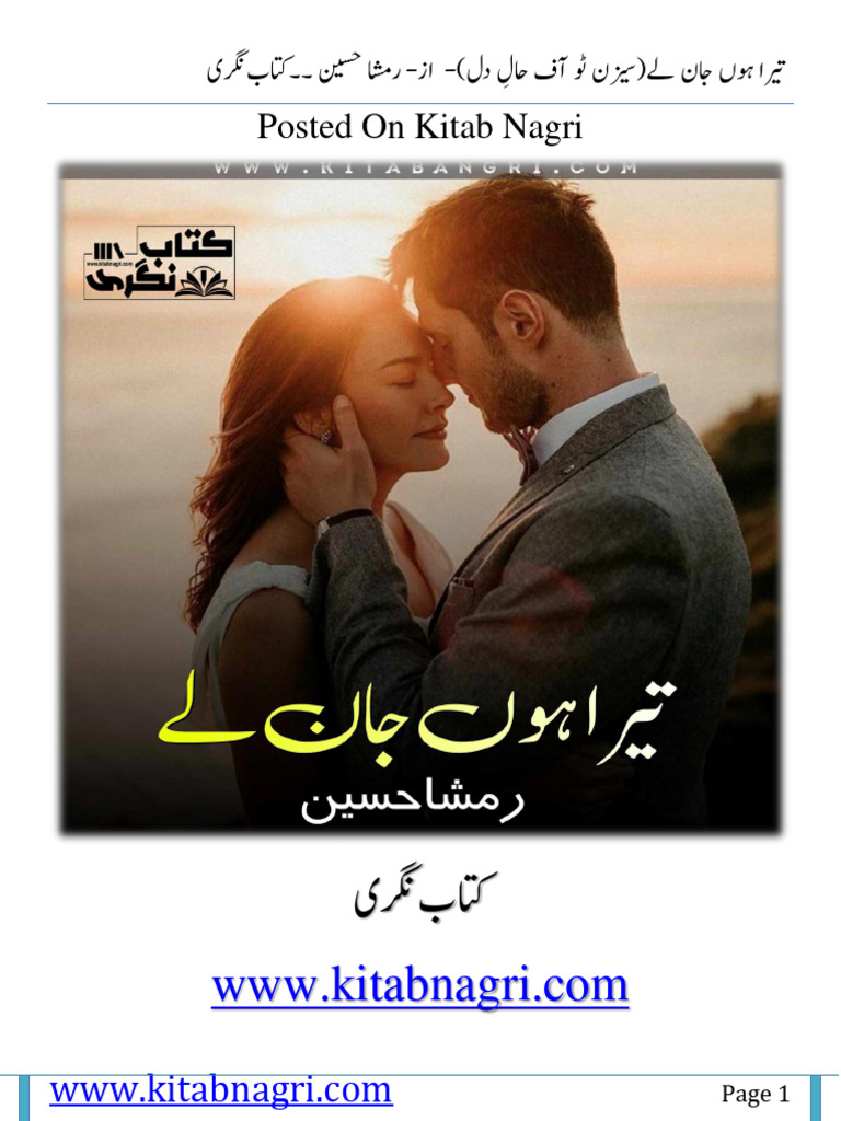 Tera Hoon Jan Le (Season 2 Of) Haal E Dil Romantic Novel by Rimsha Hussain | PDF