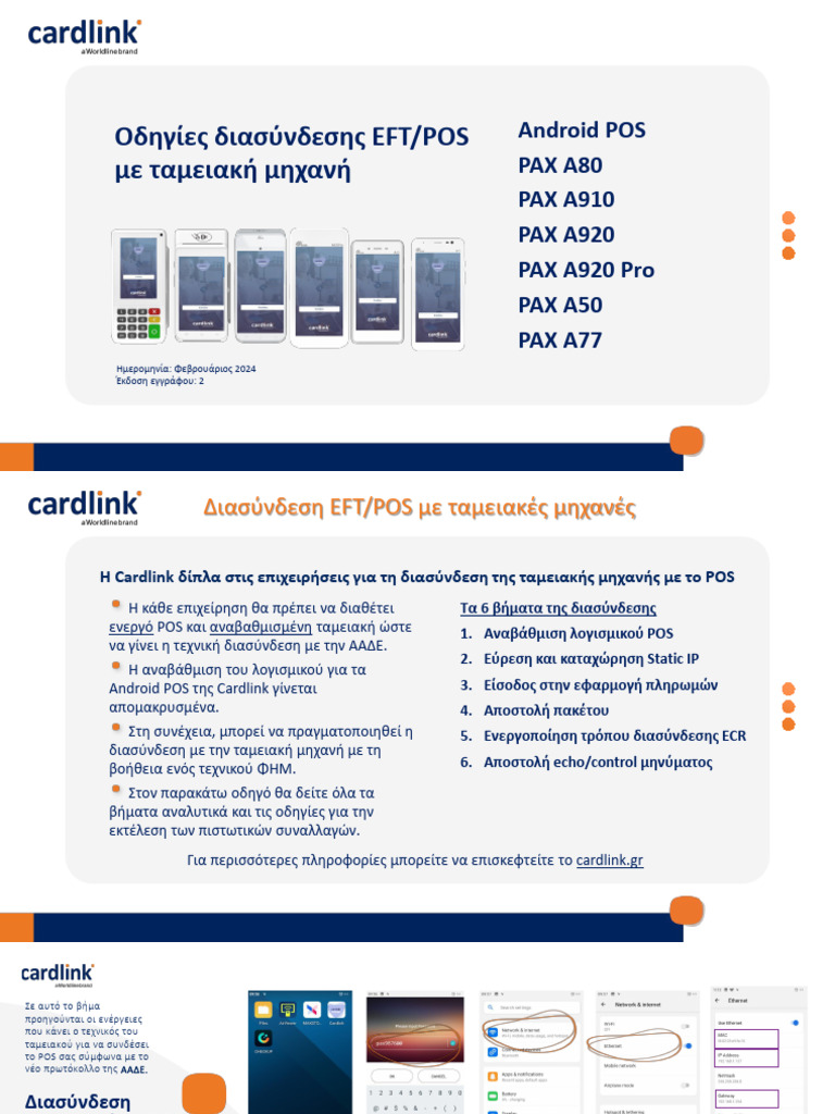 Connection Guide Eftpos Ecr Cardlink Aade Cardlink Android Pos Final 3 Min 2202 | PDF