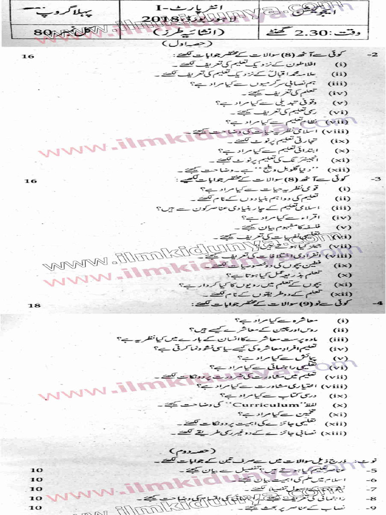 Past Papers Lahore Board 2018 Inter Part 1 Education Urdu Medium Group ...