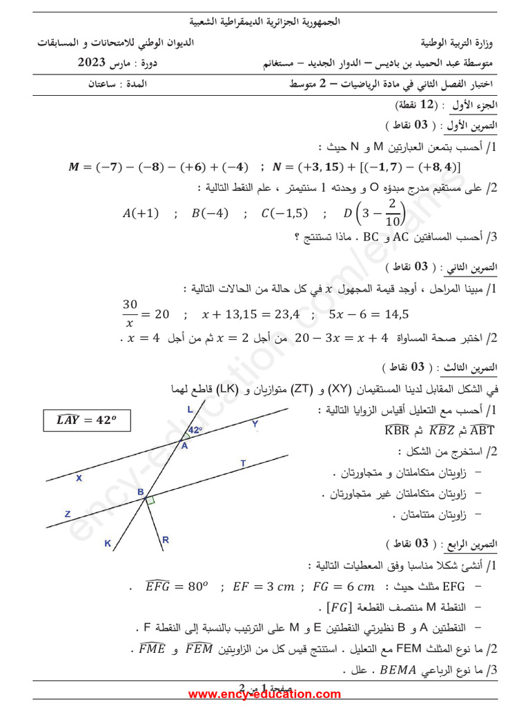 اختبار رياضيات للصف الثاني | PDF