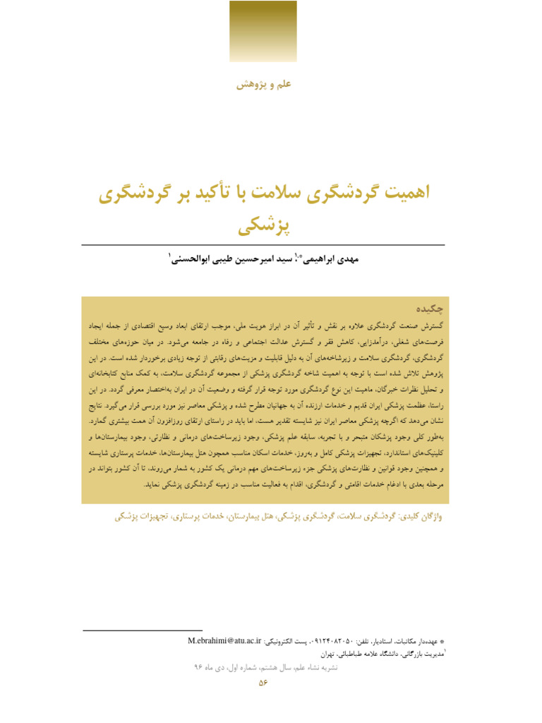 SC - Volume 08 - Issue 1 - Pages 56-64 | PDF