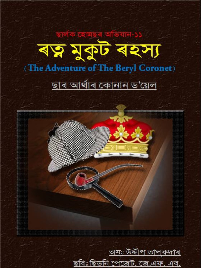 Adventure of The Beryl Coronet in Assamese | PDF