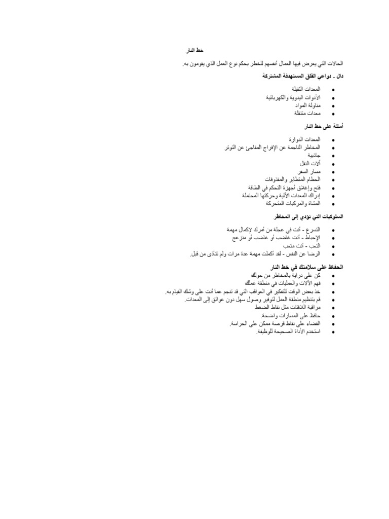 Line of Fire Arabic | PDF