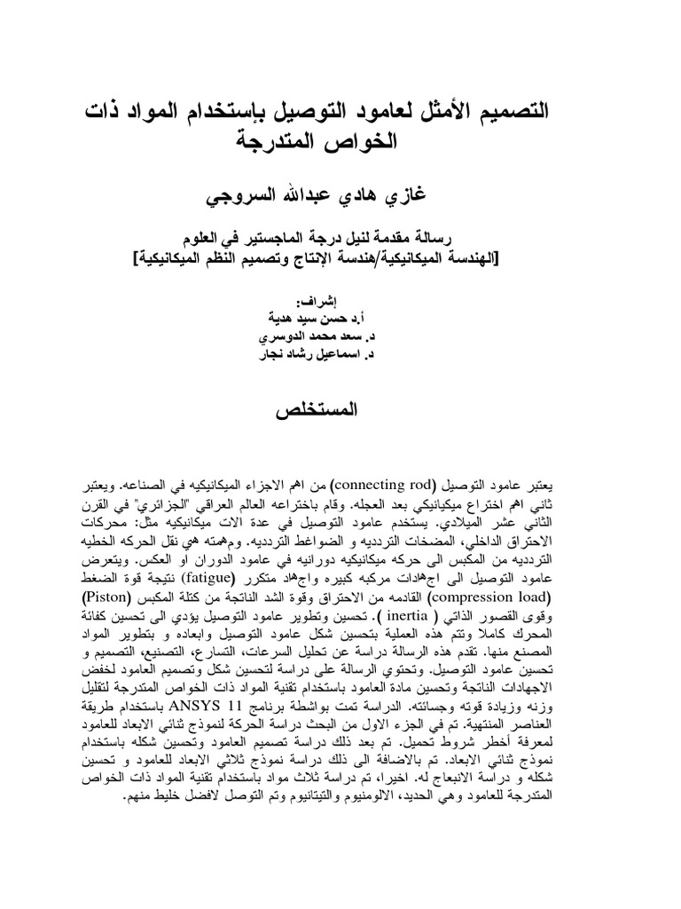 Connecting Rod (Fatigue Compression Load Piston Inertia | PDF | Stress ...