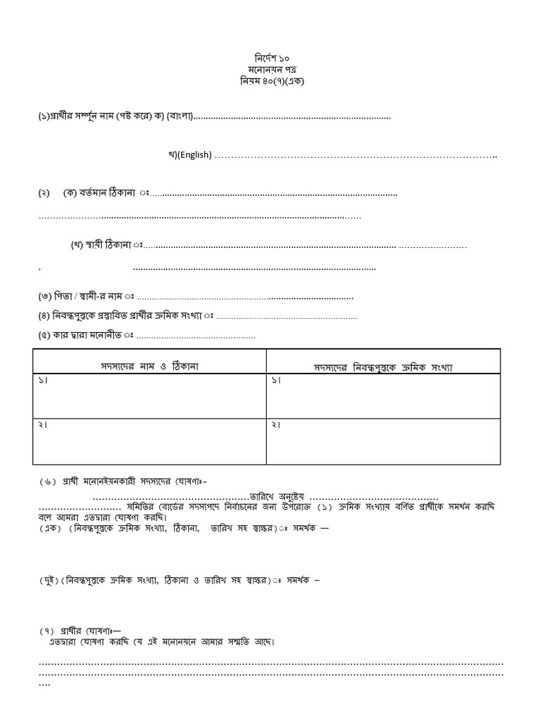Nomination Form Bengali | PDF