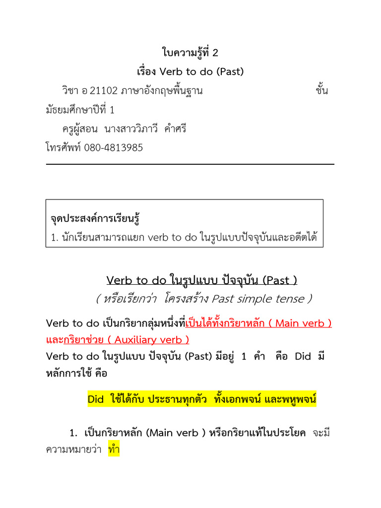 อ21102 ใบความรู้ที่ 2 - verb to do (Past) | PDF