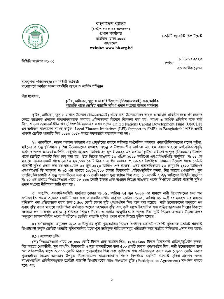 Master Circular - Credit Guarantee | PDF | Business | Credit