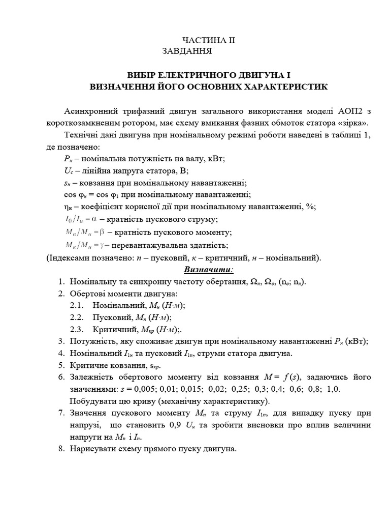 RGR Ч2 гр. АВ-21 | PDF