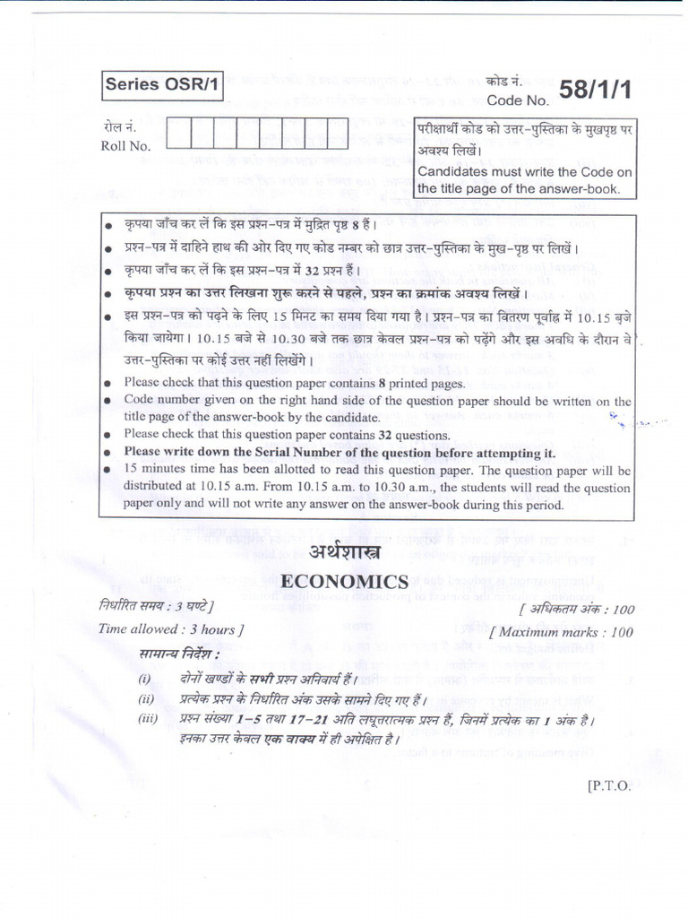 CBSE Class 12 Economics 2014 Question Paper | PDF