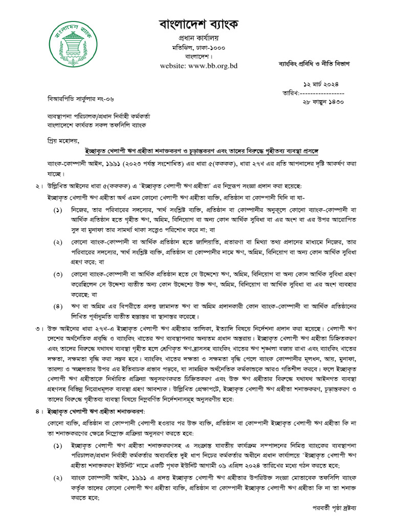 BB Circular On Identification & Finalization of Willful Defaulters and Measures To Be Taken ...