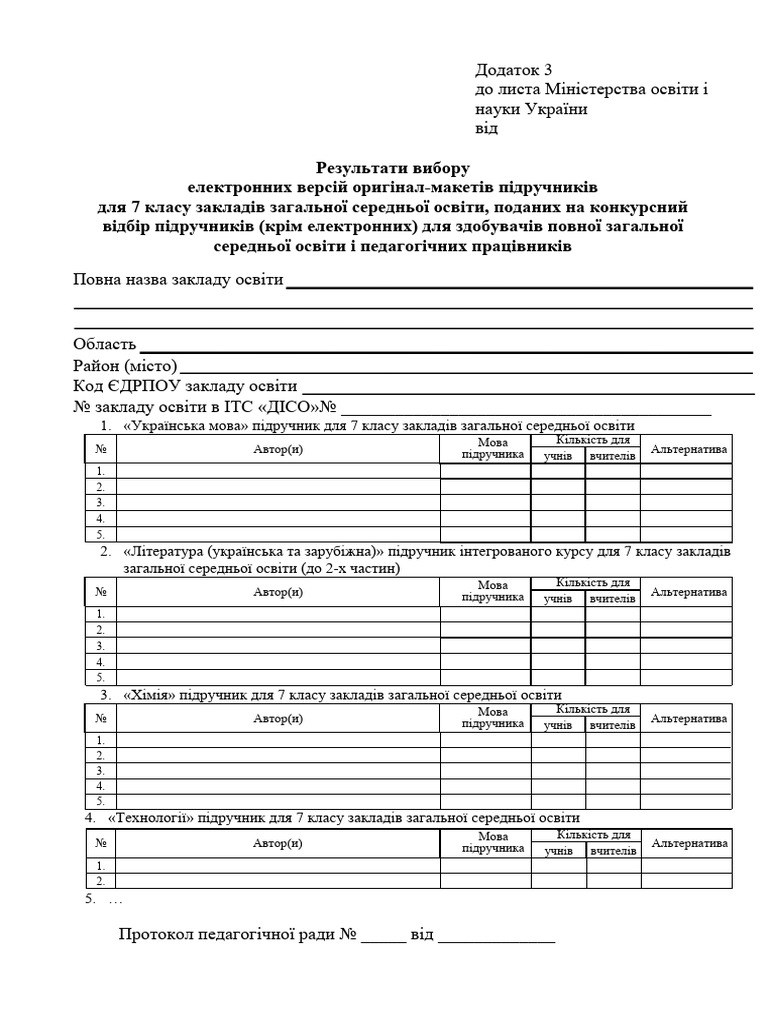 Дод 3 Зразок форми Pdf