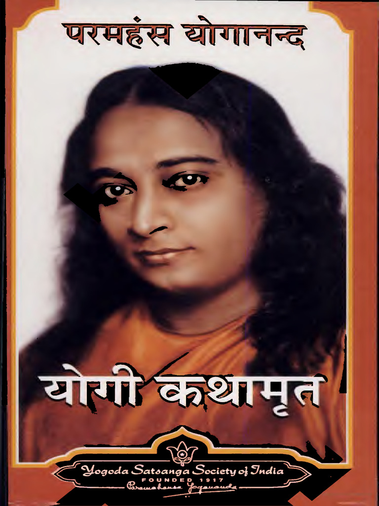 Yogi Kathamrita | PDF