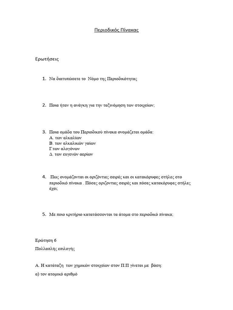 Περιοδικος πινακας Γ γυμνασίου | PDF