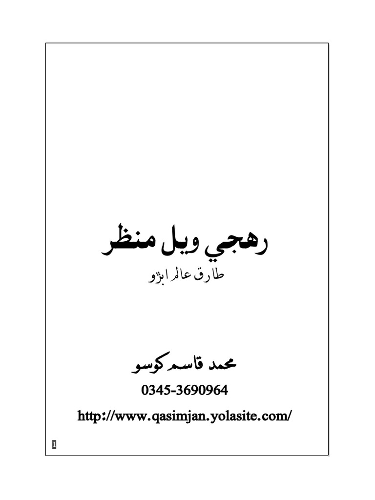 Rehji Wayal Manzar | PDF