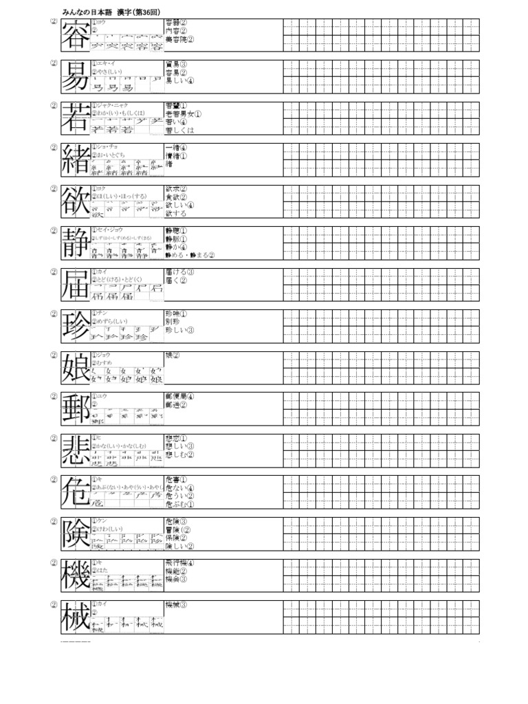Kanji M-N36 | PDF