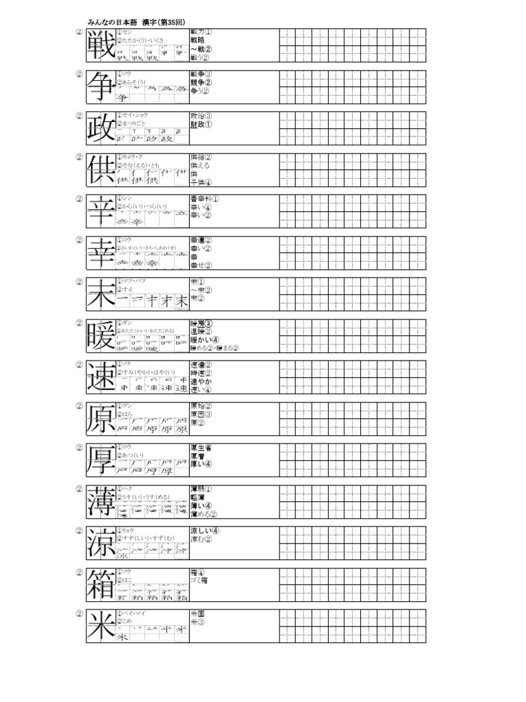 Kanji M-N35 | PDF