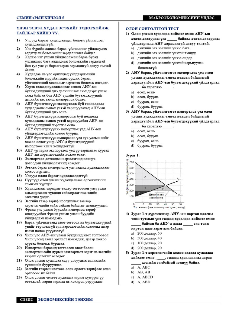 Seminar 05 ECN112-Ch32 2023-2024 Spring | PDF