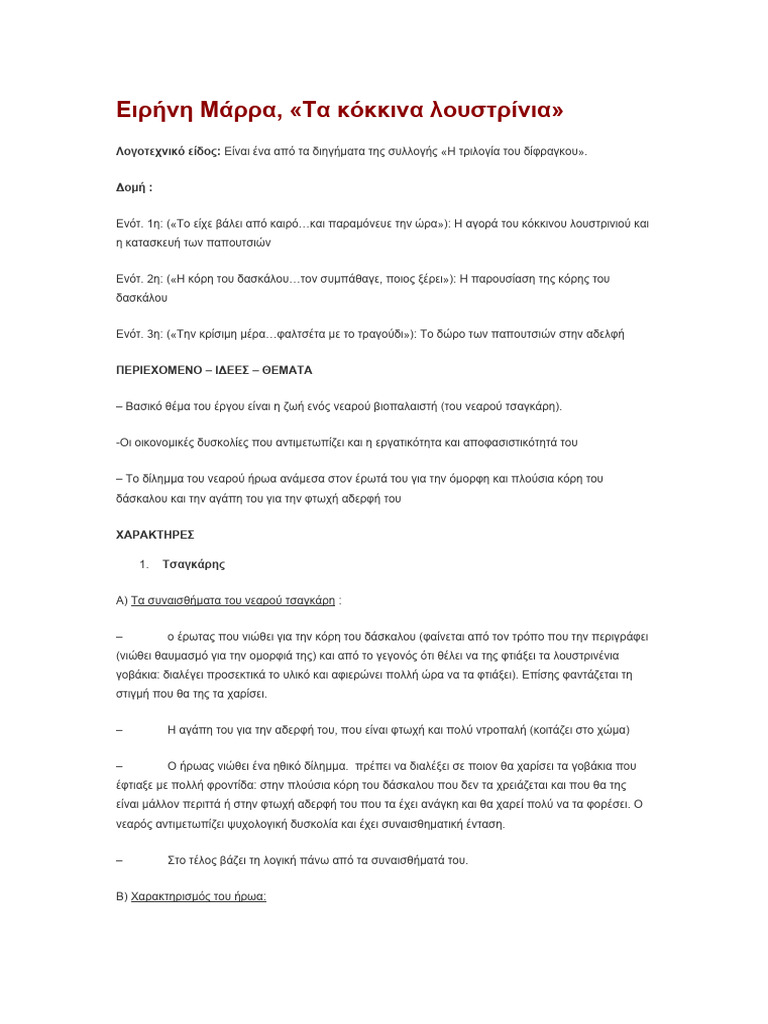 ΛΟΓΟΤΕΧΝΙΑ ΔΙΑΓΩΝΙΣΜΑ | PDF