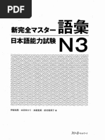 N2 Speed Master Kanji | PDF